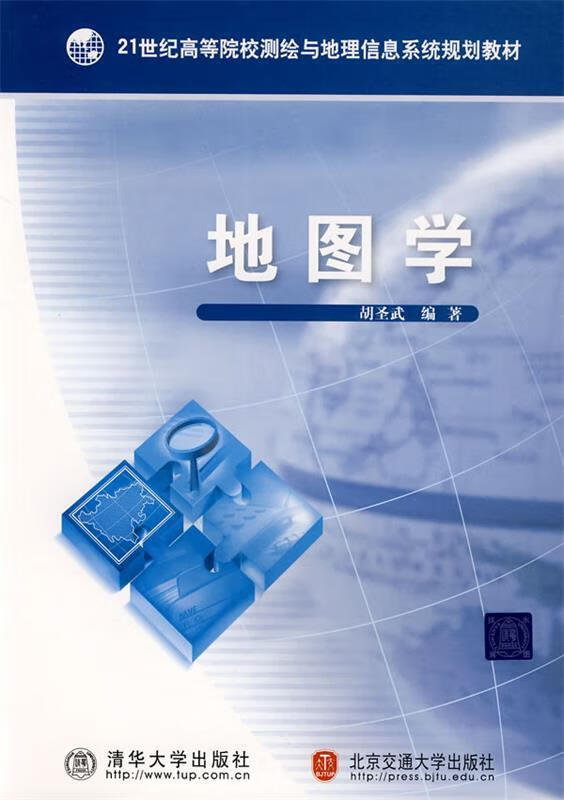 地图学 胡圣武编著