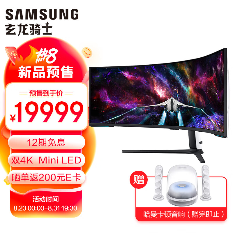 三星 G95NC 显示器上架：57 英寸双 4K 240Hz，满血 DP 2.1 接口 - IT之家