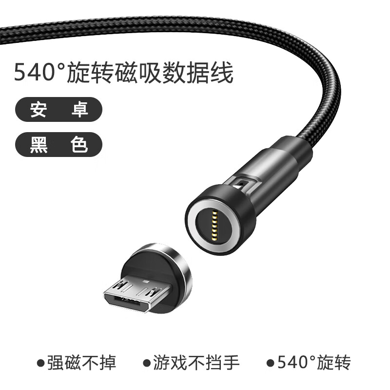 磁吸数据线100W快充typec安卓充电线强磁力三合一66W弯头旋转闪充线6A5A磁性铁适用华为小米苹果手机车载 黑色一线一头【安卓专用】100w超级快充强磁不 1m
