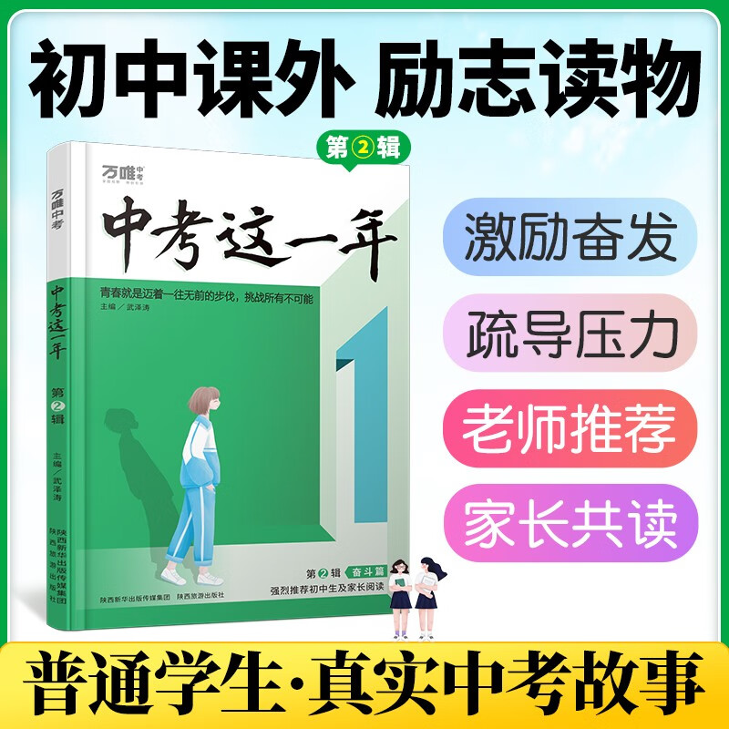 万唯中考中考这一年第2辑