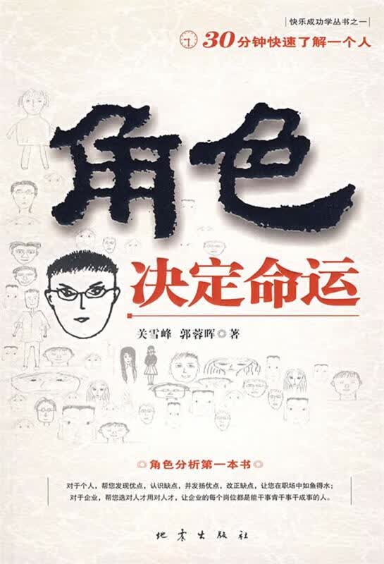 角色决定命运
