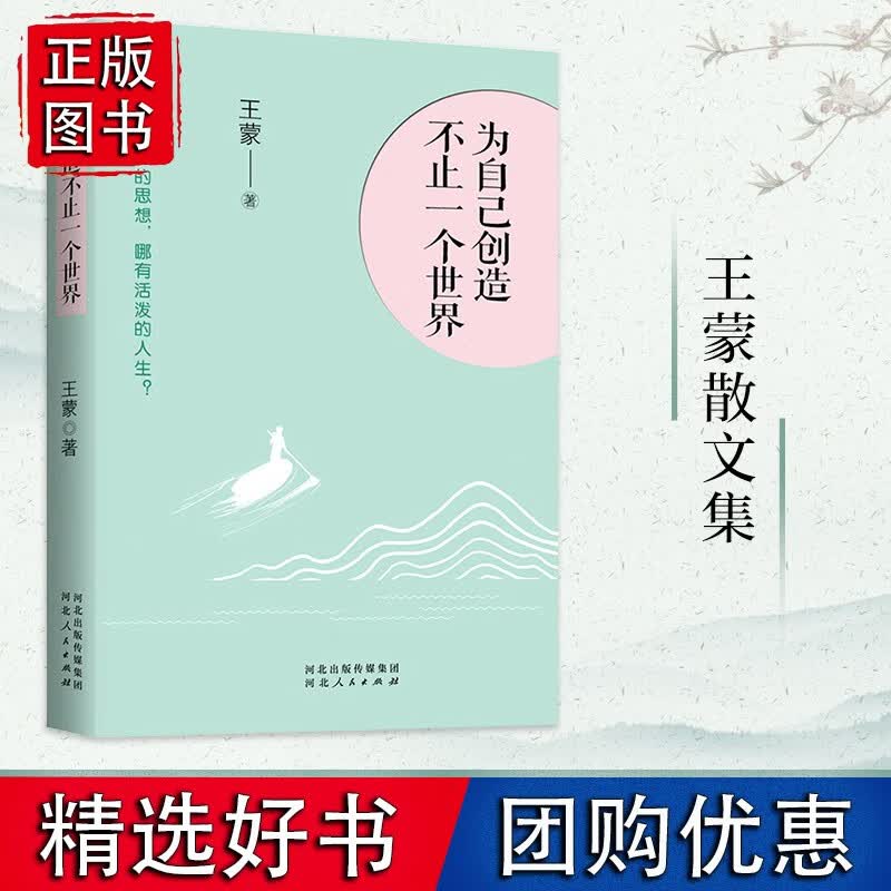 为自己创造不止一个世界：蒙“人生三境”系列