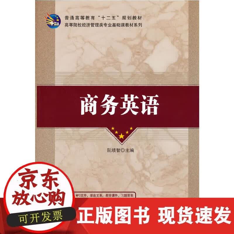 【现货】商务英语