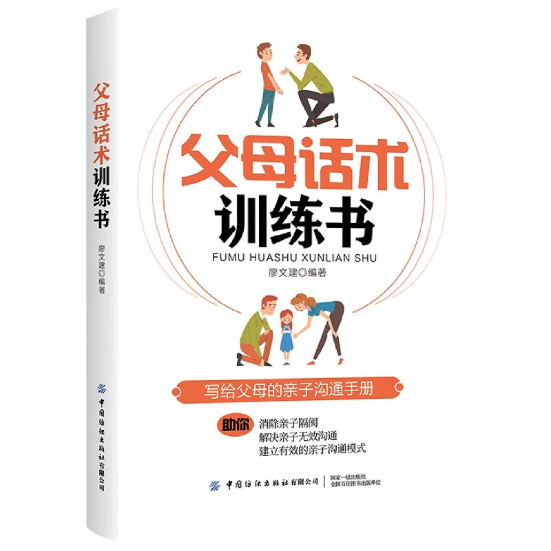 父母话术训练书