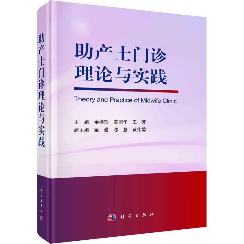 助产士门诊理论与实践 图书