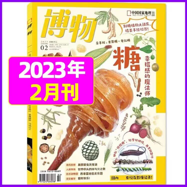 博物杂志2023年1-12月全年订阅起订月可改【另有新期现货打包/半年订阅等可选】 中国国家地理出品青少年版博物君科普百科非过期刊 2023年2月