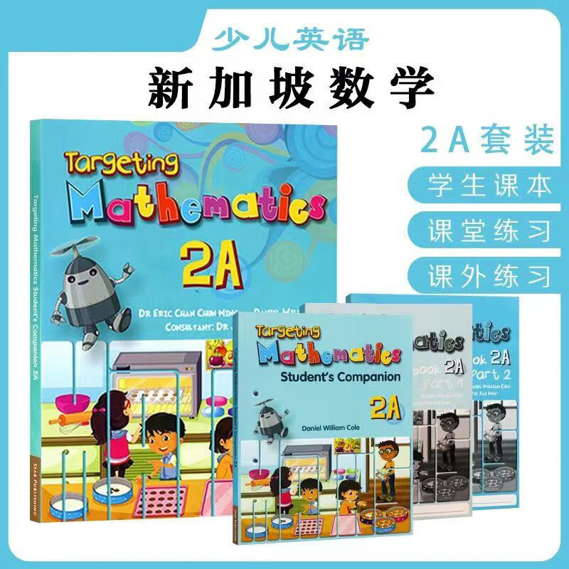 新加坡 Targeting Mathematics 1A-6B 练习册 作业本 2A 课本+练习册 4本