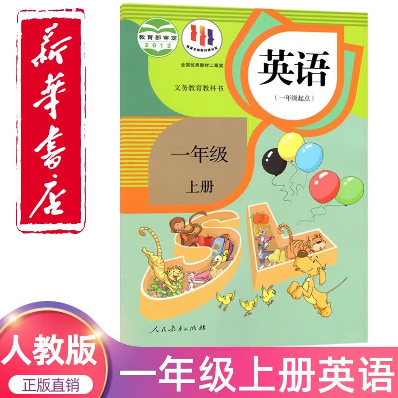 2023新版小学一年级上册英语书（一年级起点）人教版教材 1一年级上册英语课本人教版教科书