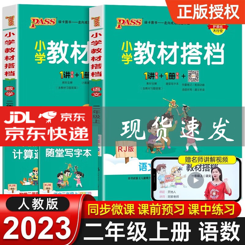 2023秋小学教材搭档二年级上册语文数学全套人教版小学2年级学霸课堂笔记随堂教材解析课前预习复习资料书 二年级语文数学上册人教2本