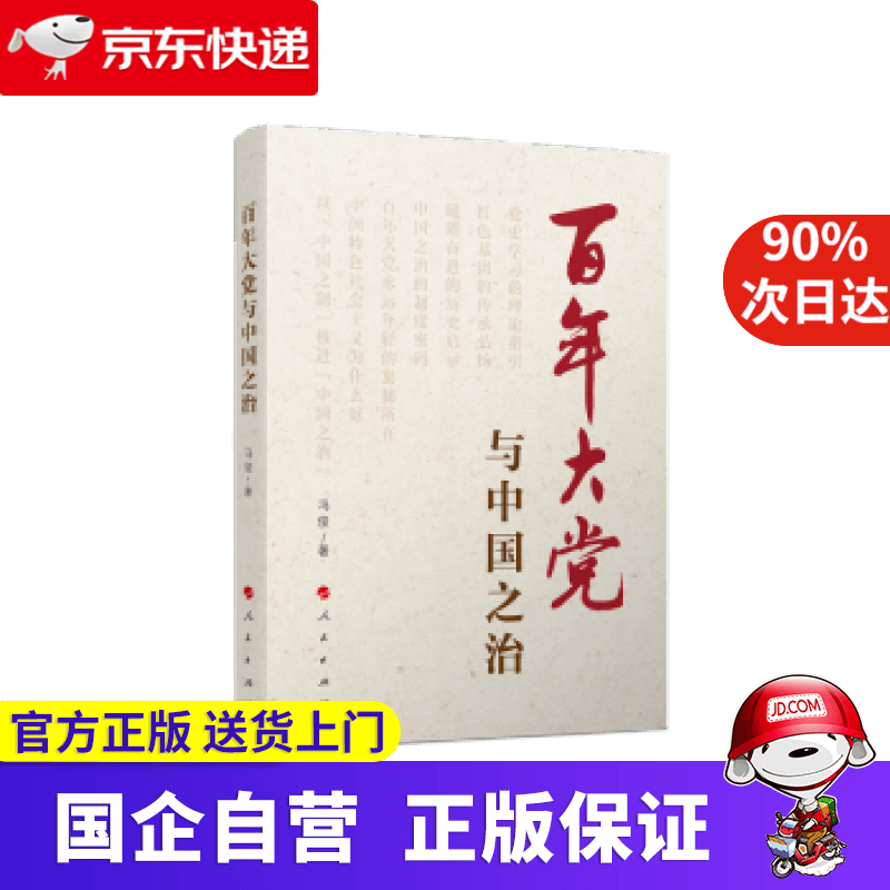 百年大与中国之治