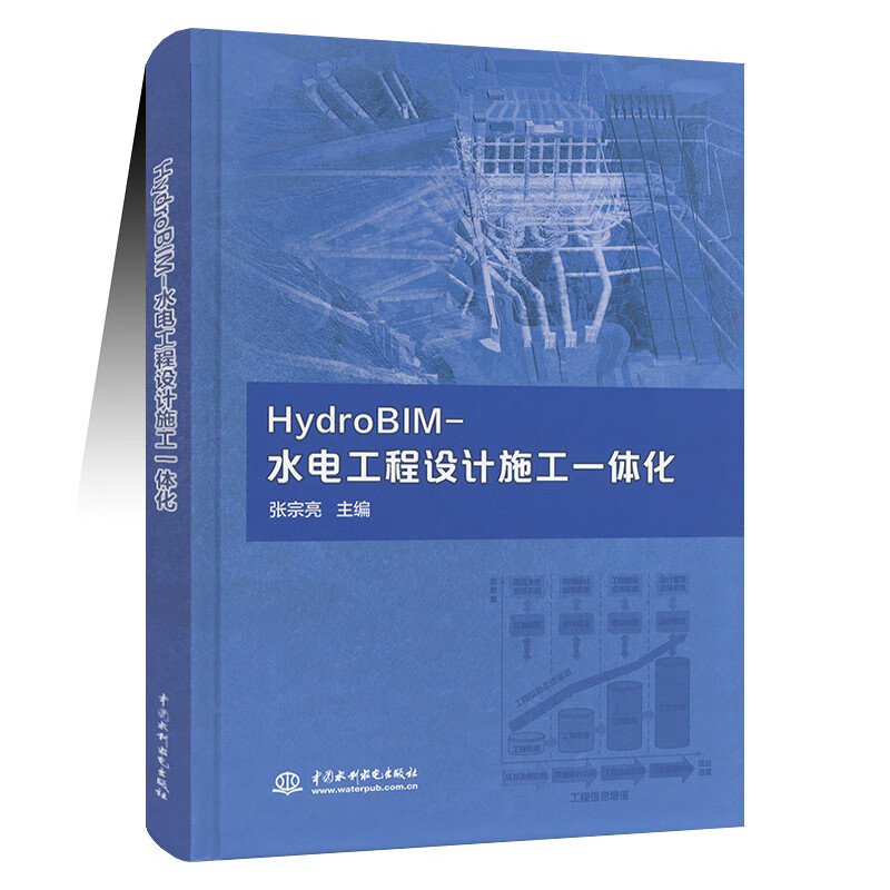 现货 HydroBIM 水电工程设计施工一体化 EPC总承包信息管理系统 项目管理平台应用实践
