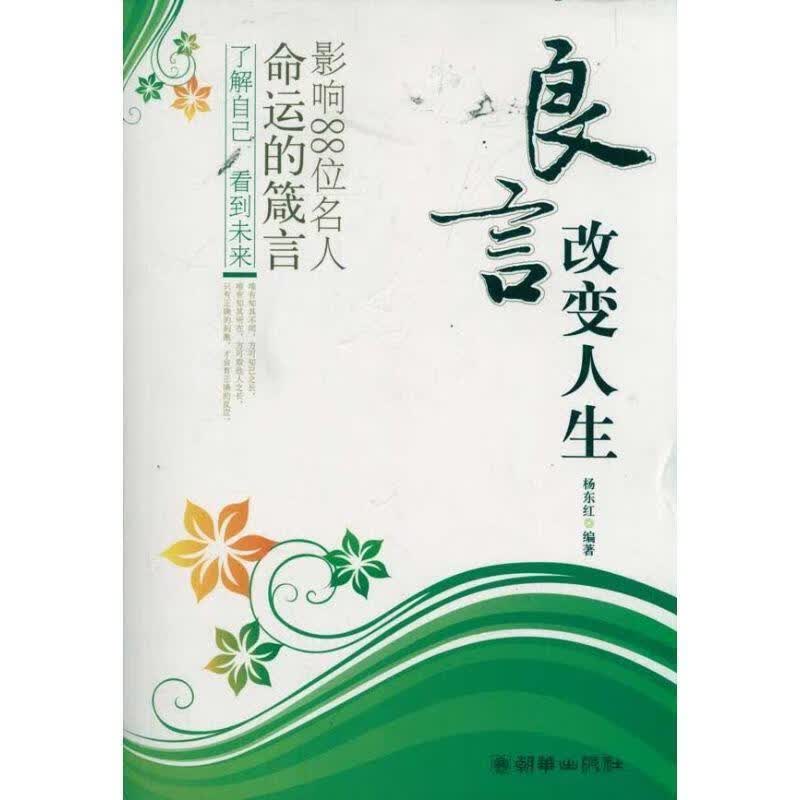 良言改变人生