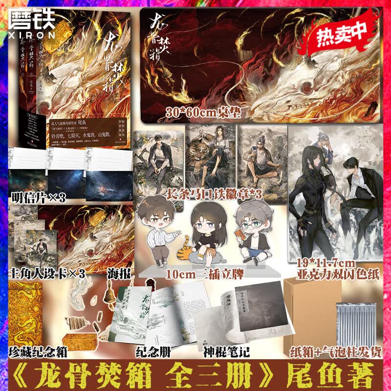 龙骨焚箱：全三册 高人气奇情悬疑作家尾鱼代表作 怨气撞铃 七根凶简 三线轮洄同系列作品