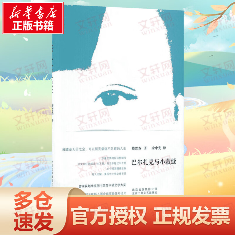 巴尔扎克与小裁缝