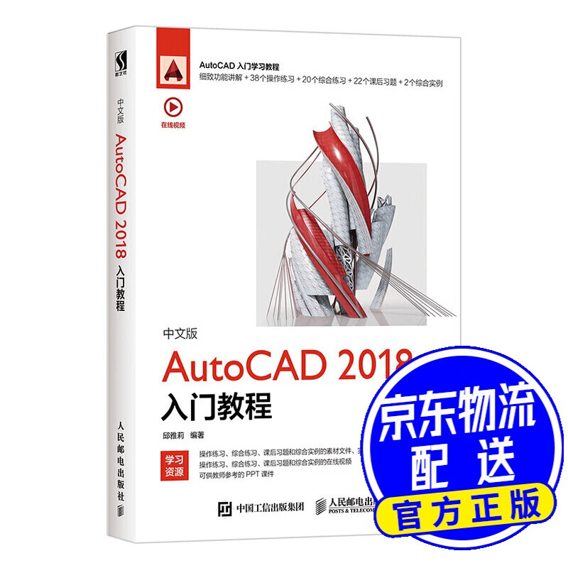 中文版AutoCAD 2018入门教程