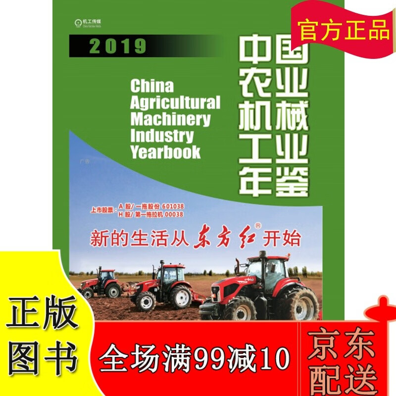 2019中国农业机械工业年鉴