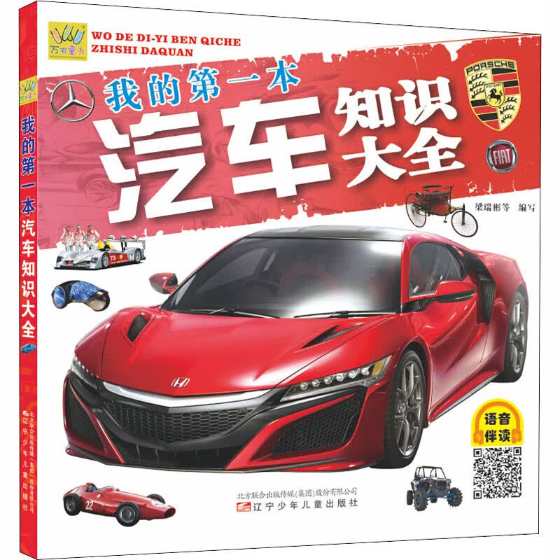 我的第一本汽车知识大全 升级版 幼儿图书 早教书 故事书 儿童书籍