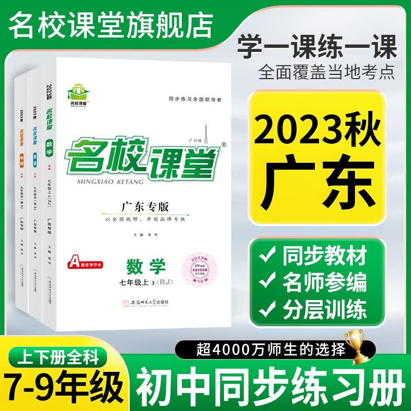 【2023秋广东专版】名校课堂八九年级语文数学英语物理生物化学上册全一册初三初中小四门同步练习册必刷题基础题专项训练名校课堂旗舰店 九年级上册【化学.人教版RJ】全一册