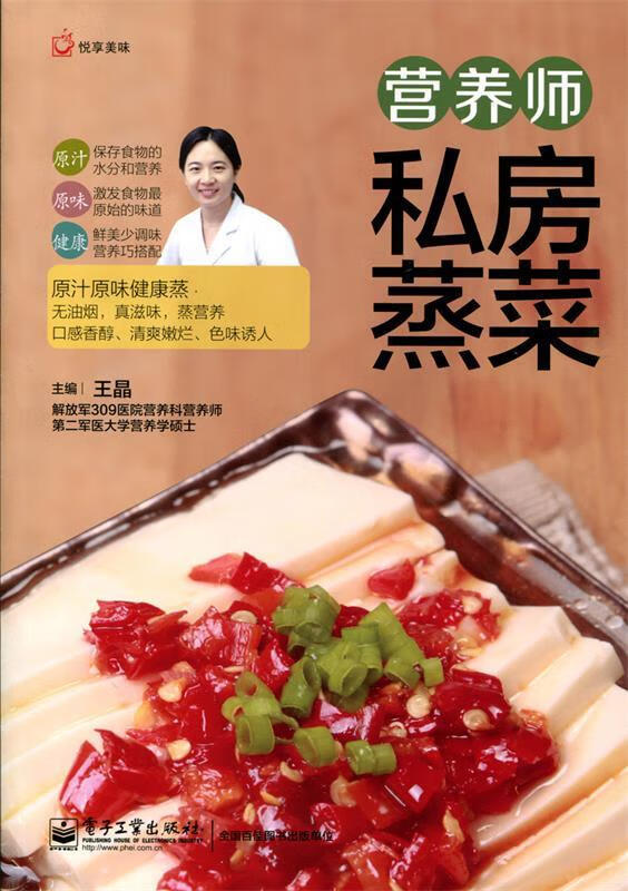 悦享美味:营养师私房蒸菜【，放心购买】