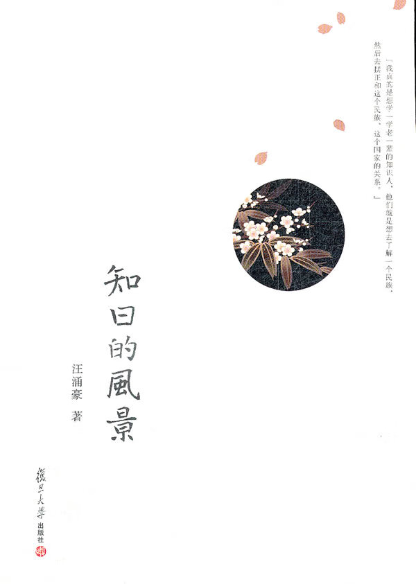知日的风景