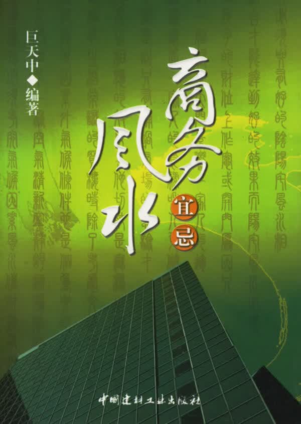 商务风水宜忌【现货】