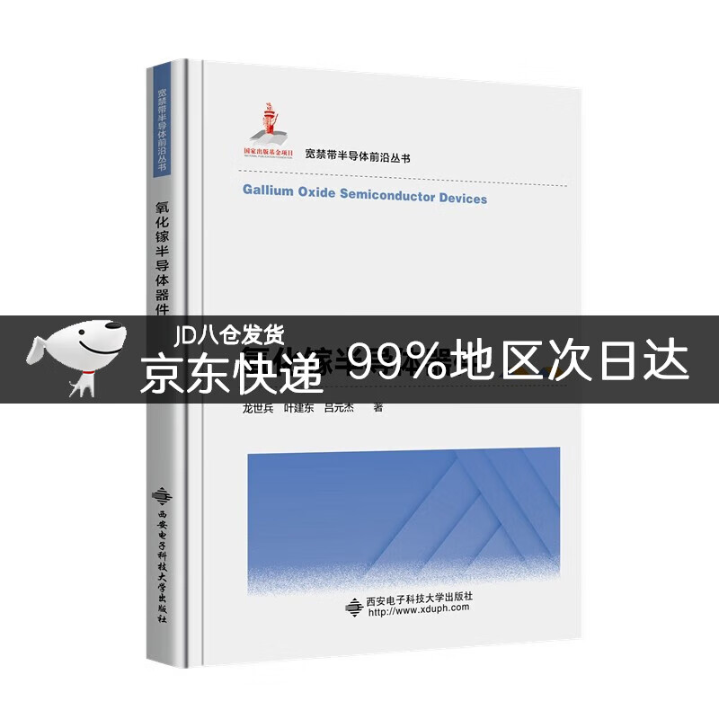 氧化镓半导体器件