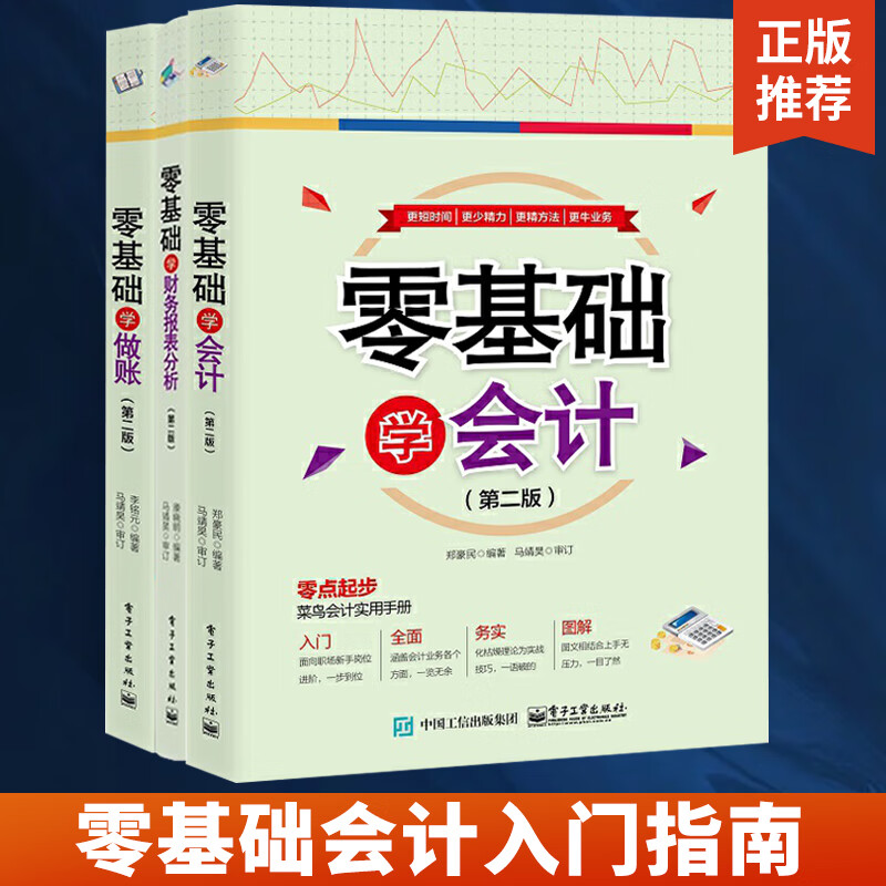 3册会计入门零基础自学出纳实务做账教程书学出纳财务报表分析2022会计准则基础知识书籍财会类税务筹划企业教材税务专业基础财报