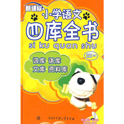 小学语文四库全书【好书】