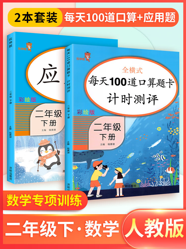 二年级下册口算题卡 同步训练口算应用题小学数学强化思维训练每 数学专项二年级下 (每天100道口