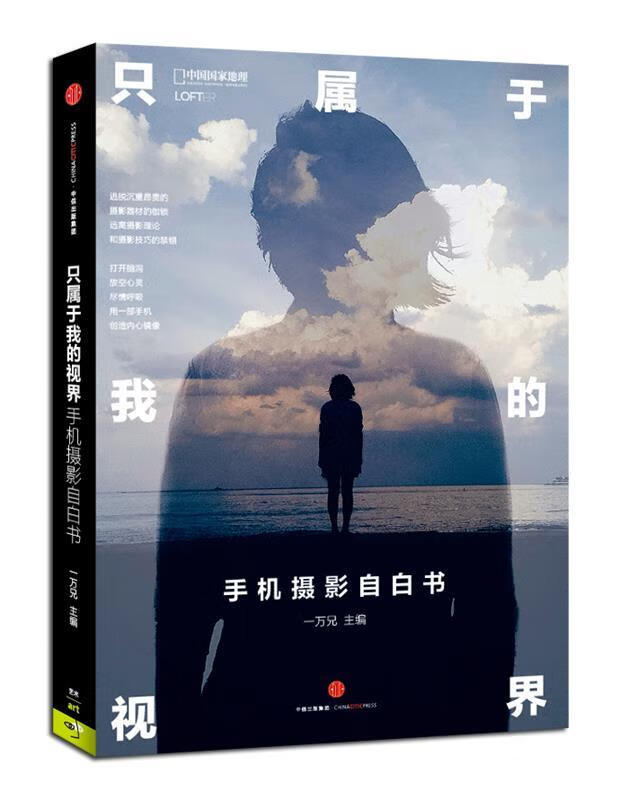 手机摄影自白书【好书，下单速发】