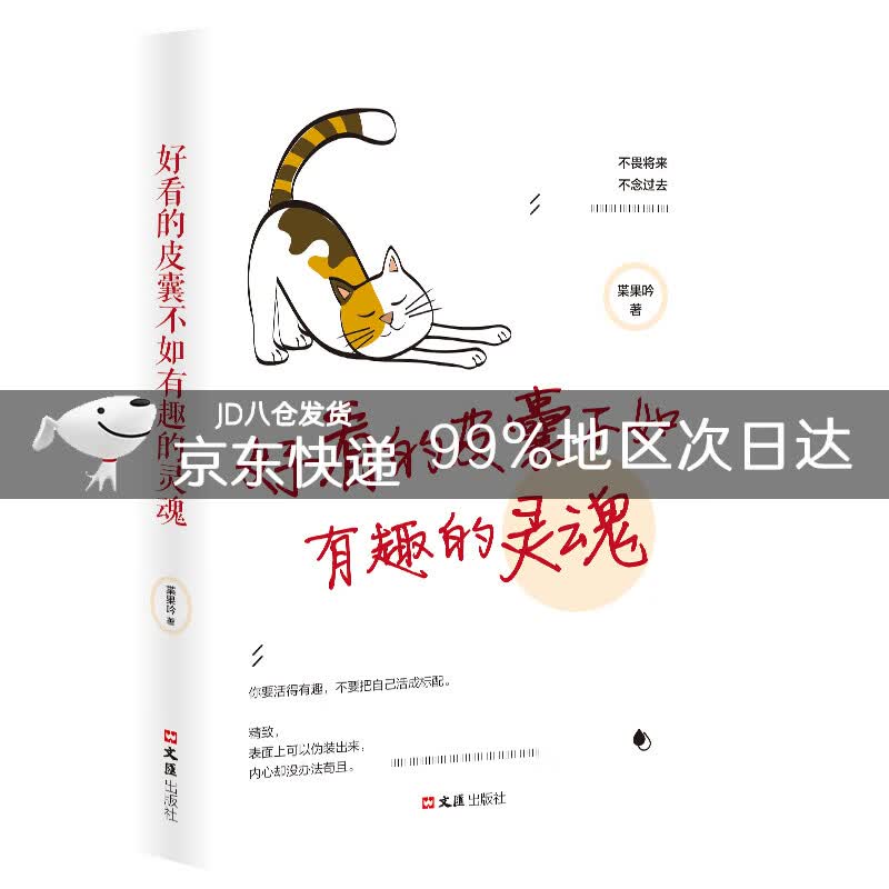 好看的皮囊不如有趣的灵魂