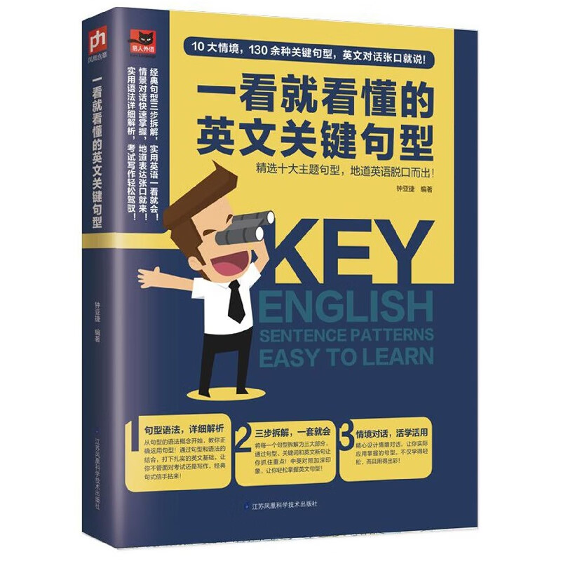 一看就看懂的英文关键句型