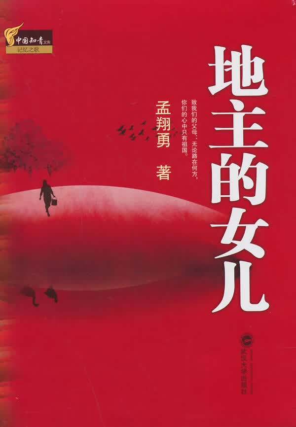 地主的女儿