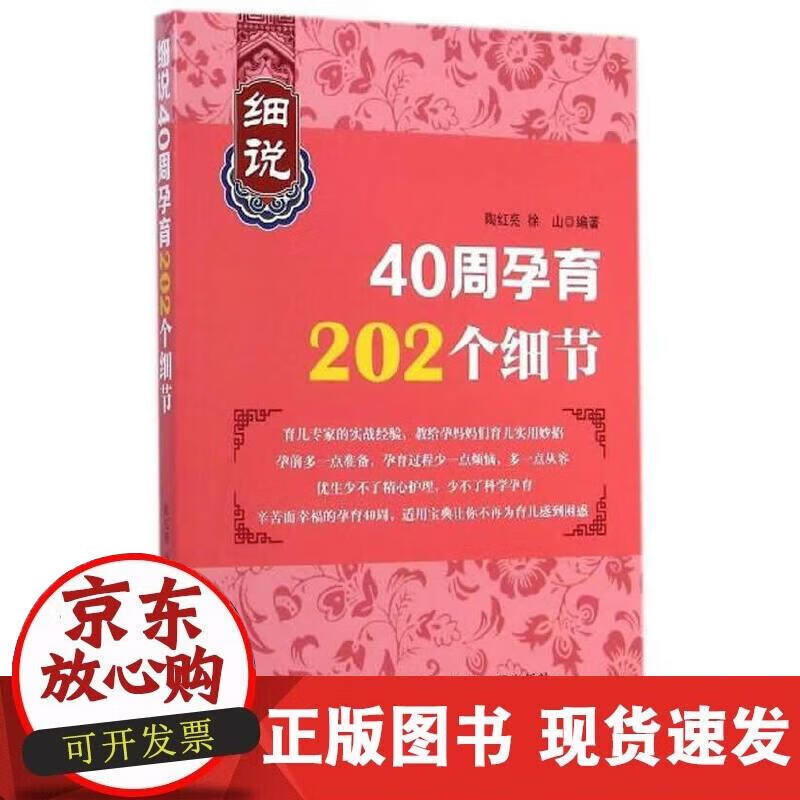 【现货】细说40周孕育202个细节