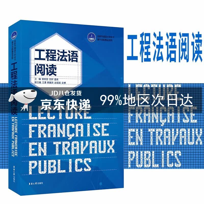 工程法语阅读