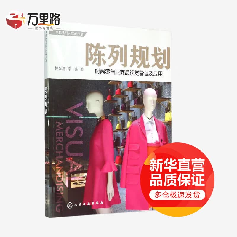 陈列规划