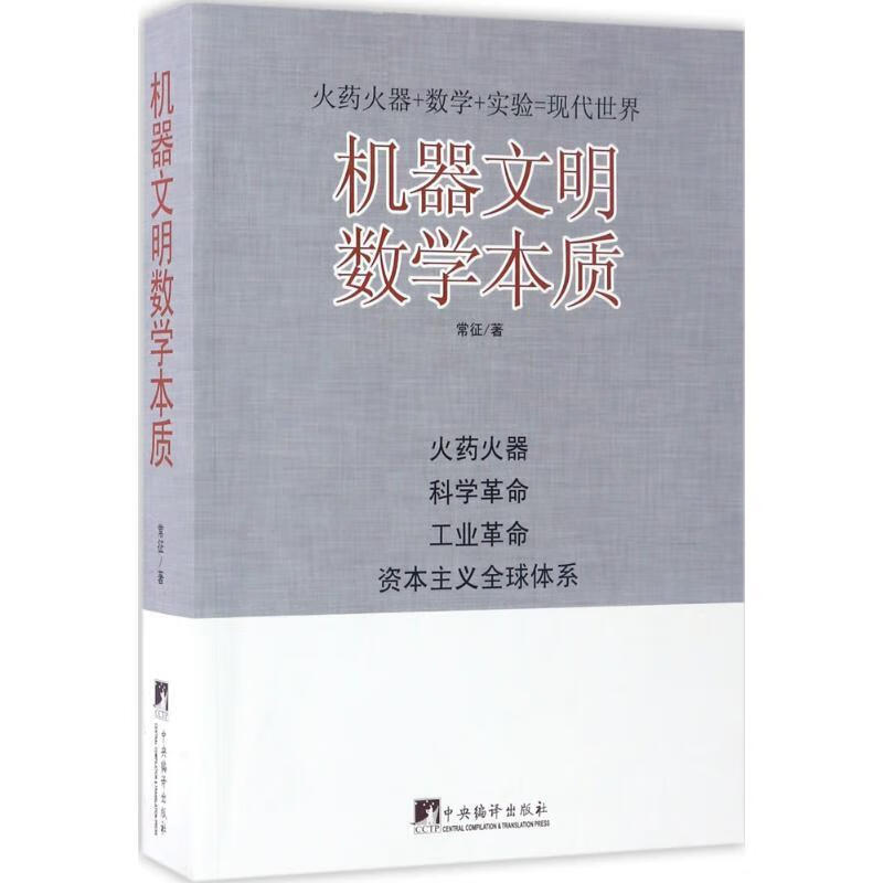机器文明数学本质