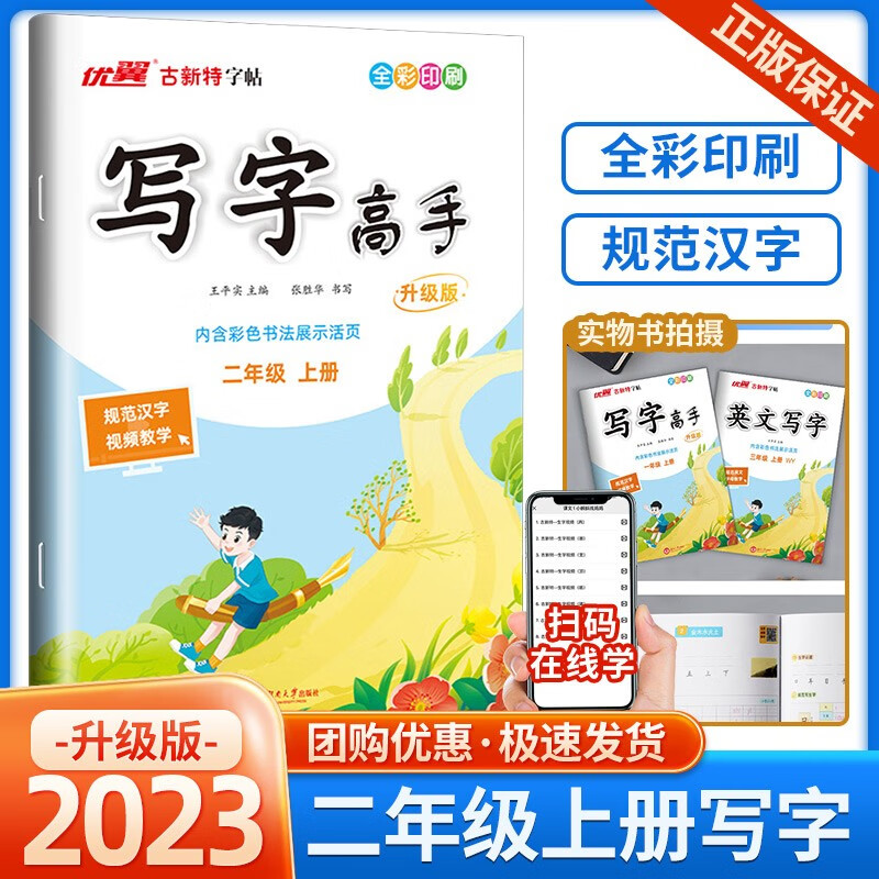 写字高手一二三四五六七八年级上册语文英语古新特练字帖规范字新领程 2年级上册 语文写字高手