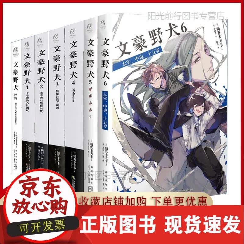 k文豪野犬正传1-6+外传 共7册