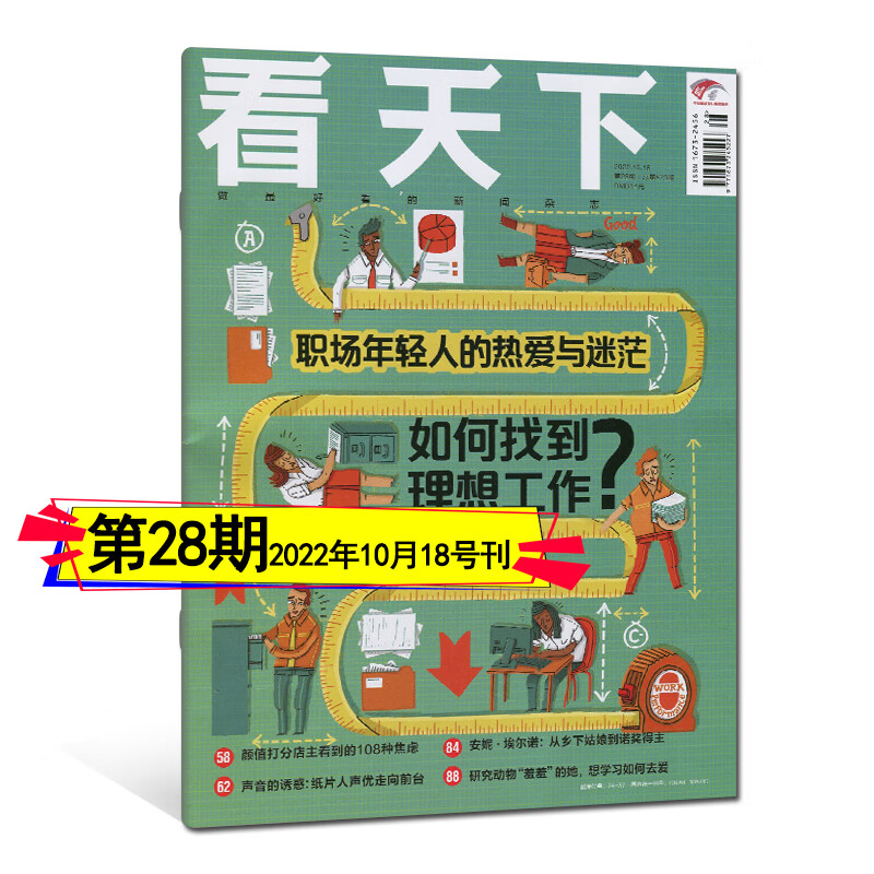 VISTA看天下杂志2022年第1-35期自选2021过期刊打包1-12月环球中国人物新闻三联生活新 2022年10月18日第28期如何找到理想工作