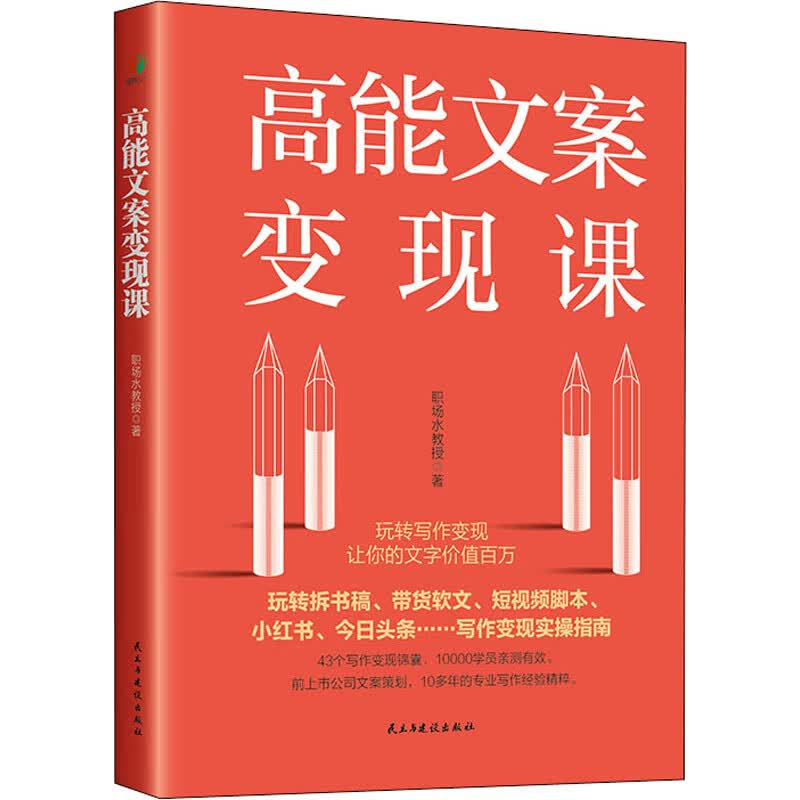 高能文案变现课