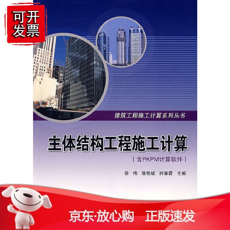 主体结构工程施工计算(含PKPM计算软件)