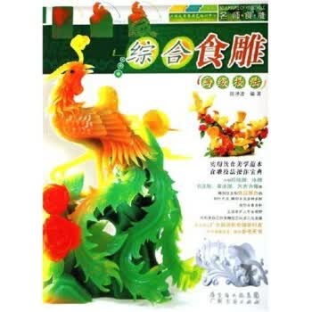 果蔬雕刻中级技法 陈洪波【，放心购买】