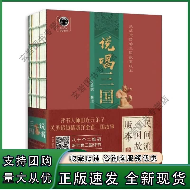 n说唱三国 陈云鹏整理