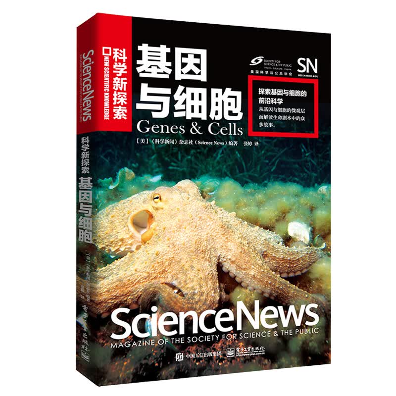 基因与细胞（全彩）