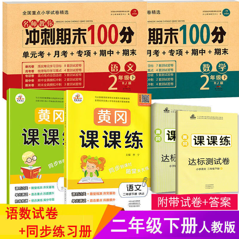 二年级上册语文和数学试卷人教版全套卷二年级上册同步练习册 二年级下册 语数试卷+同步字帖