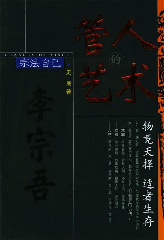 管人的艺术