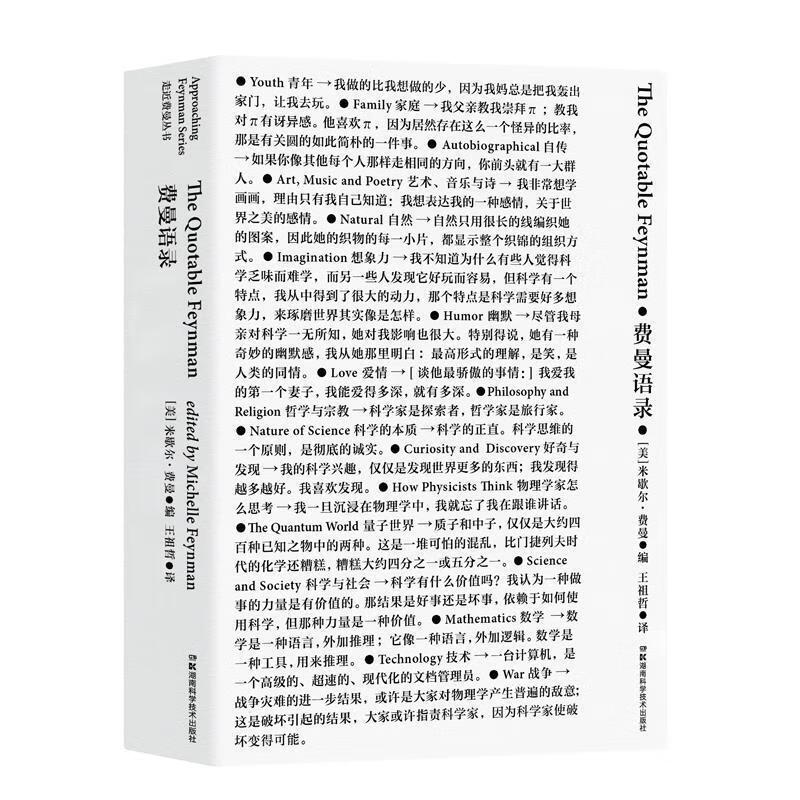 费曼语录 （新书）