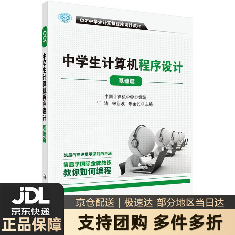 【 送货上门】CCF中学生计算机程序设计 基础篇