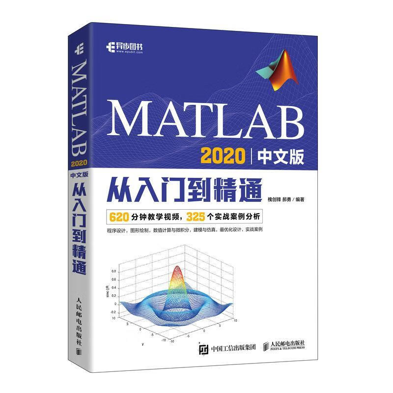MATLAB 2020中文版从入门到精通